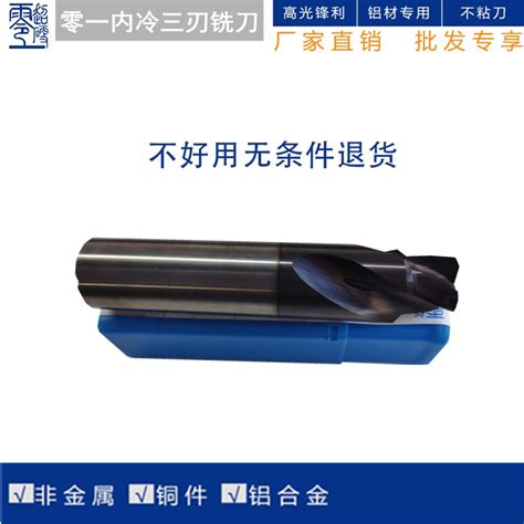 正品zero One零一超硬数控刀具合金内冷三刃铣刀金刚石超硬虎窝淘