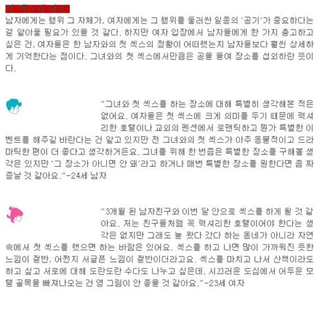 첫 섹스 남녀 차이 유머움짤이슈 에펨코리아