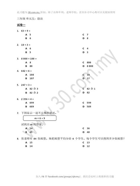 Sjkc Math Standard 3 Chapter 5 Exercise 2 Pdf Pdf