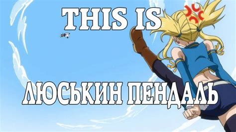 Пин от пользователя Маргарита на доске Хвост Феи Мемы Смешные