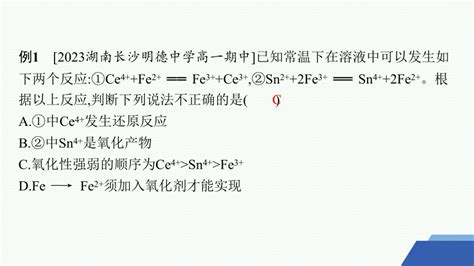 第1章 微专题2 氧化还原反应的基本规律课件共23张ppt2023 2024学年高一化学人教版必修1 21世纪教育网