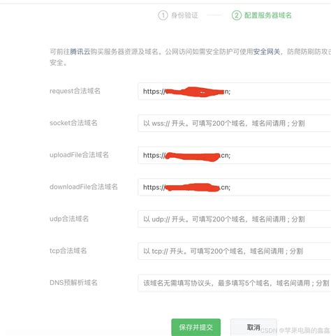 hbuilderx写的微信小程序要配域名如何配域名 socket合法域名 csdn博客