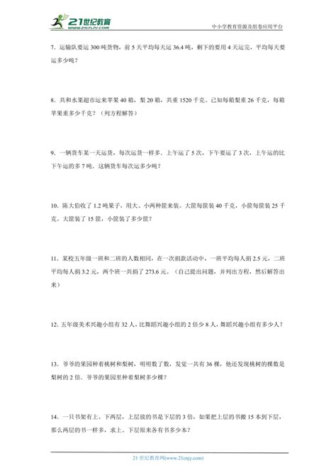第5单元列方程解应用题练习卷 小学数学五年级上册人教版（含答案） 21世纪教育网