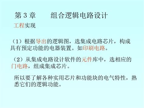 Ppt 第 3 章 组合逻辑电路设计 Powerpoint Presentation Free Download Id4285121