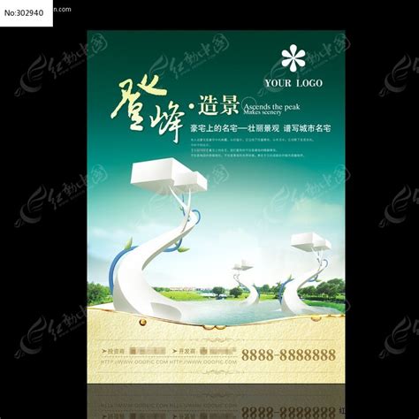豪宅地产宣传海报设计图片下载 红动中国