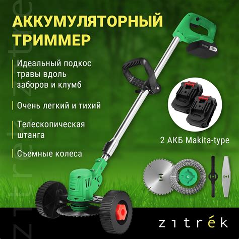 Триммер газонокосилка аккумуляторный Zitrek Greencut 20 Pro 20В Li