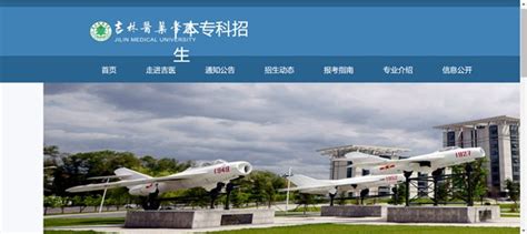 吉林医药学院本科招生网入口（xzsjlmucn）学习力