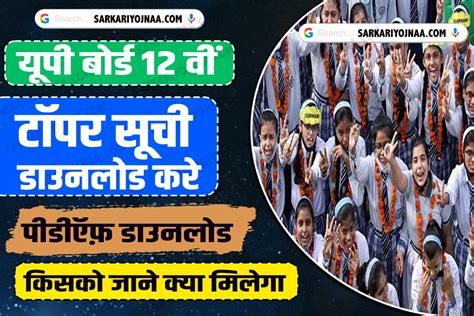 Up Board Class 12th Topper List 2025 जारी यूपी बोर्ड दसवीं रिजल्ट टॉपर सूची ऐसे देखे