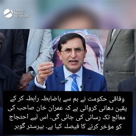 چیئرمین پی ٹی آئی بیرسٹر گوہر نے کہا Tribal News Network