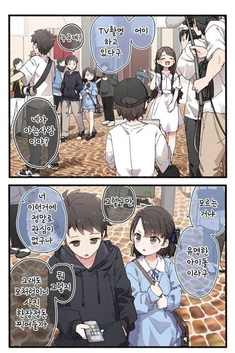 「소꿉친구 특유의 거리감」 Comics Manga Cartoon