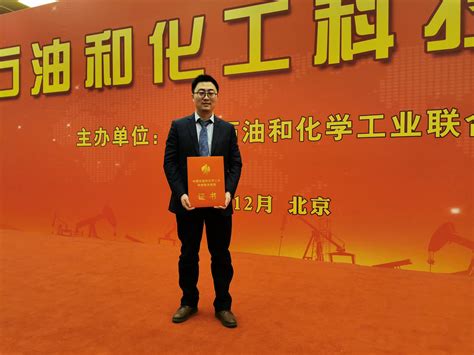 我院朱海燕教授获2019年中国石油和化学工业联合会科技进步一等奖和优秀专利奖 成都理工大学能源学院