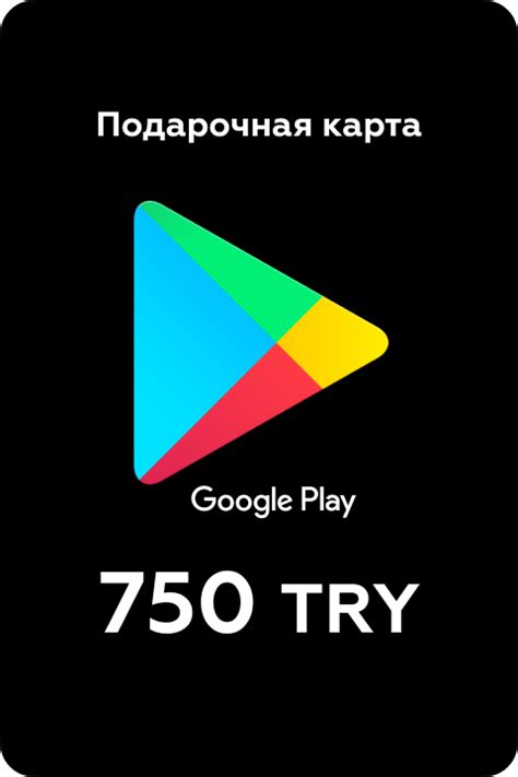 Купить подарочные карты Google Play - карты пополнения Гугл Плей маркет