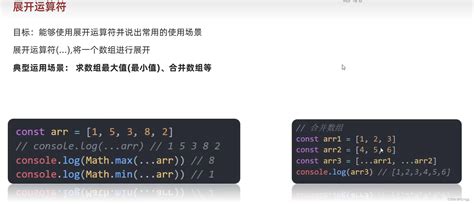 展开运算符和剩余参数区别剩余参数和展开运算符的区别 Csdn博客
