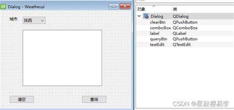 Python实战 Pyside6 制作天气查询软件pyside6 安卓 Csdn博客