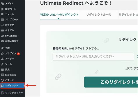 新しいリダイレクトプラグイン｜redirect Redirectionの使い方 カゲサイ