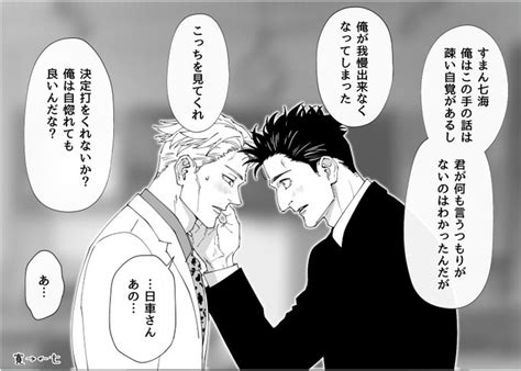 寛→←七 両片想いで長い間ﾓﾀﾞﾓﾀﾞして寛七るまで時間かかって欲しい Hato さんのマンガ ツイコミ仮