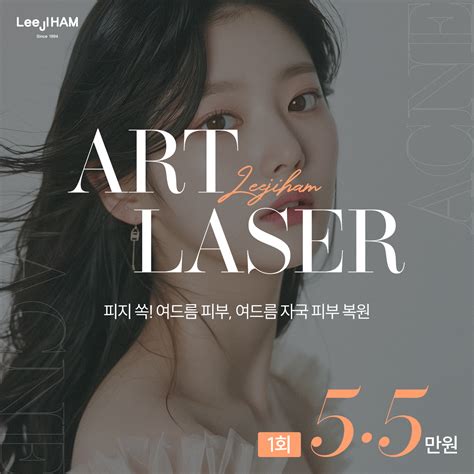 피지 쏙 피지 레이저아트레이저 할인 가격 후기 전후 효과 정보 By 이지함피부과의원강남점 여신티켓 국내 1등 피부과 성형외과 플랫폼