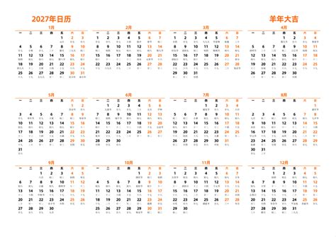 2027年日历表 中文版 横向排版 周一开始 带农历 模板 Df004 日历精灵