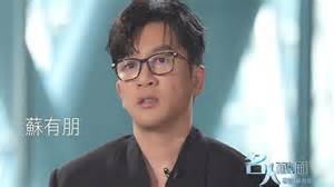 生性爱冒险，苏有朋坦言讨厌被说是 温室里的花朵”：我才不在温室里了凤凰网视频凤凰网