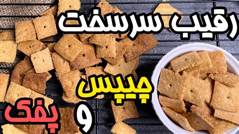 با مواد در دسترس کراکر نمکی ترد و خوشمزه درست کن نان خشک سبوس دار نان خانگی Youtube