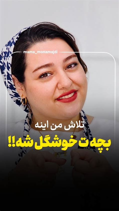 ‎مونا مجدی ماماعفونت مکرر زگیل تناسلی تنبلی تخمدان تعیین جنسیت‎ ‎بفرست برای خانم های باردار😍