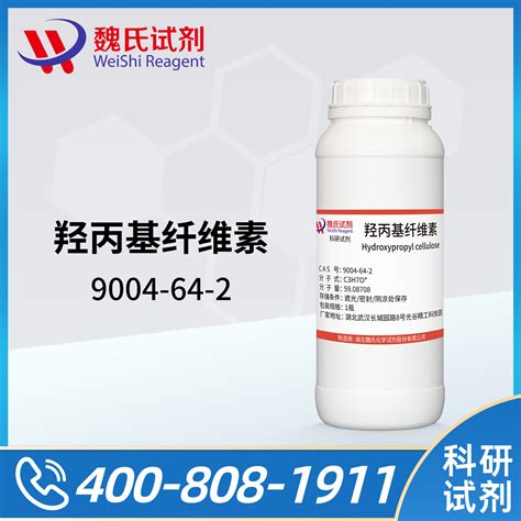 Hydroxypropyl Cellulose9004 64 2hubei Weishi Chemical Reagent Co Ltd