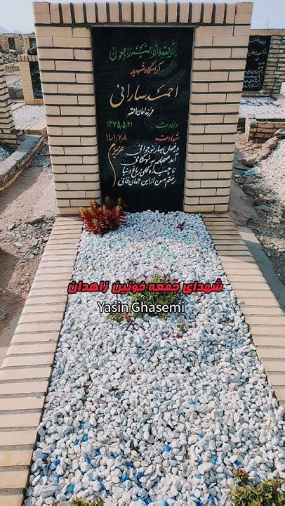 مزار خدانور لجعی و ده ها شهید جمعه خونین زاهدان Youtube