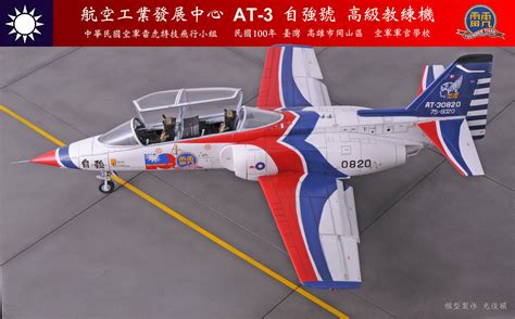 【作品分享】at 3自強號教練機雷虎特技小組 中華民國建國一百年紀念塗裝 Mobile01
