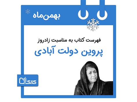 فهرست کتاب کودک به مناسبت زادروز پروین دولت‌آبادی، 21 بهمن کتابک