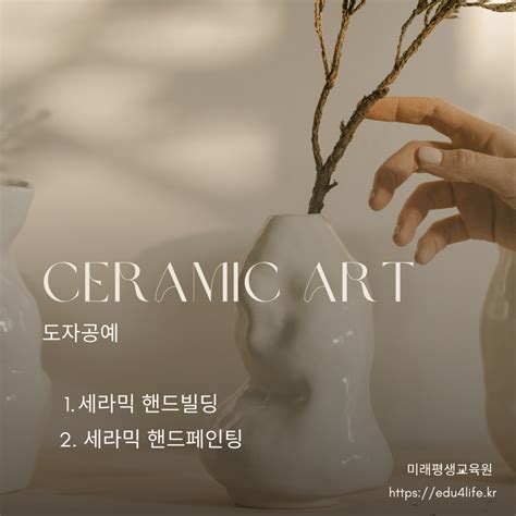 도자공예 교육과정 세라믹 핸드페인팅