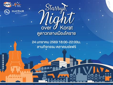 Narit Narit สถาบันวิจัยดาราศาสตร์แห่งชาติ