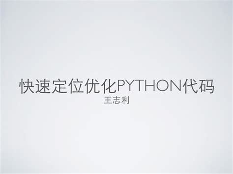 如何提高研发效率 Ppt
