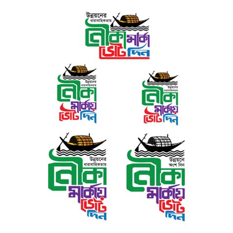 Nouka Marka Vot Din Logo Png Vector Pdf Free Download