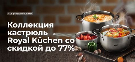 Акция Магнит кастрюли Royal Kuchen 2020 с наклейками