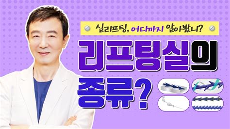 실리프팅의 모든 것 1편 실리프팅 종류 민트 블루로즈실리프팅후기 전후 딤플 실리프팅유지기간 Youtube