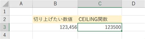Excelのceiling関数の使い方｜データを指定した基準値で切り上げる｜office Hack