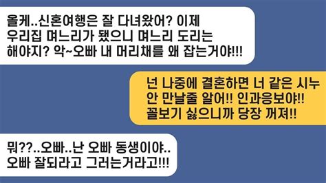 실화사연 신혼여행을 다녀와서 시댁에 갔더니 시누가 빼곡히 적힌 종이를 주는데우리집 며느리가 됐으니 적힌대로 잘해라이혼