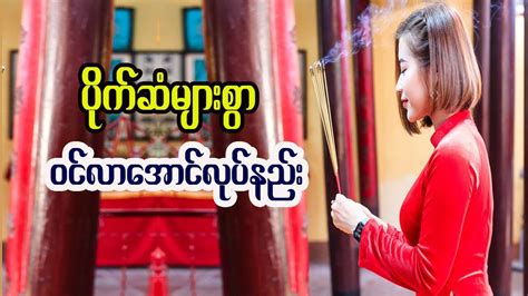 ပိုက်ဆံများစွာ ဝင်လာအောင်လုပ်နည်း Youtube