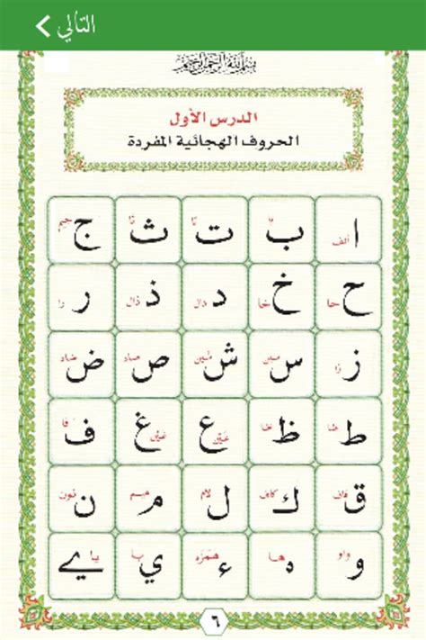 القاعدة النورانية المطورة Apk For Android Download