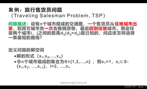 旅行商问题tsp And Hdu3001 Csdn博客