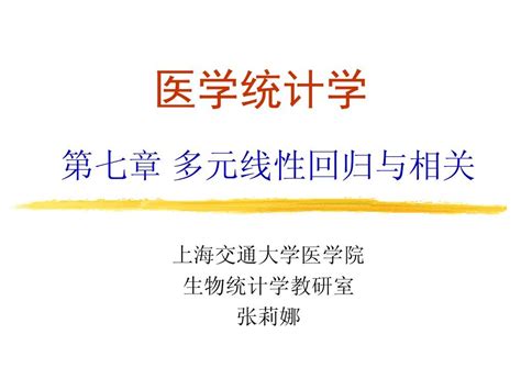 多元回归及相关word文档在线阅读与下载无忧文档