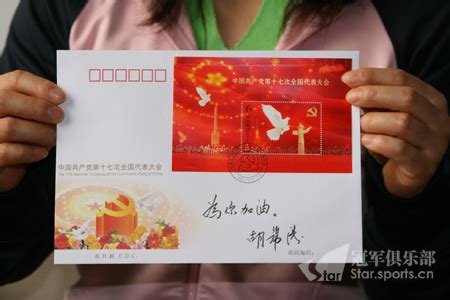 胡锦涛签名题字为你加油 陈艳青08备战受鼓舞 搜狐体育
