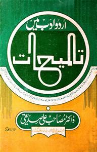 Urdu Adab Mein Talmeehat Rekhta