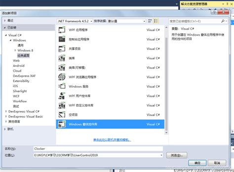 （winform）创建用户控件以及用户控件的使用 新建一个用户控件 cefcontrol csdn博客