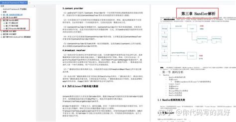 Android Framework 五大知识版块！启动流程丨binder丨handler丨ams丨wms源码解析 知乎
