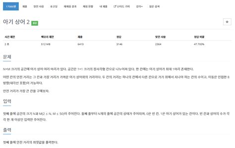 백준 17086번 아기 상어2 Python파이썬