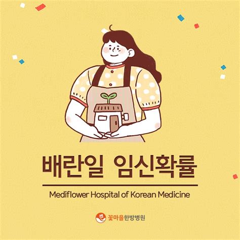 배란일 임신확률 2일 전이 가장 높다는 사실 아셨나요 네이버 블로그