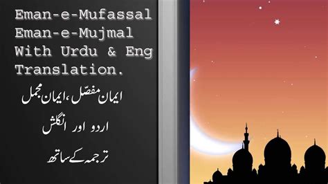 Eman E Mufassal And Eman E Mujammal With Urdu And English Translationsafar E Aakhirat Youtube