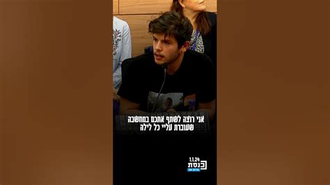 דקל ליפשיץ שמשפחתו בשבי בעזה שלושה חודשים נשים שנאנסו בשביעי באוקטובר