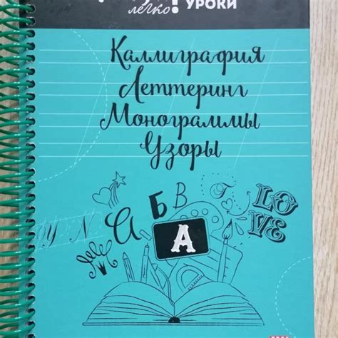 Книга по каллиграфии – купить в Владивостоке, цена 450 руб., истекает ...